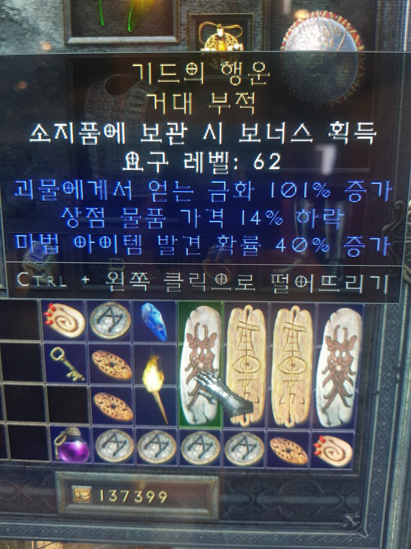 기드의 행운 거대부적 디아블로2 자유 게시판 디아블로2 인벤