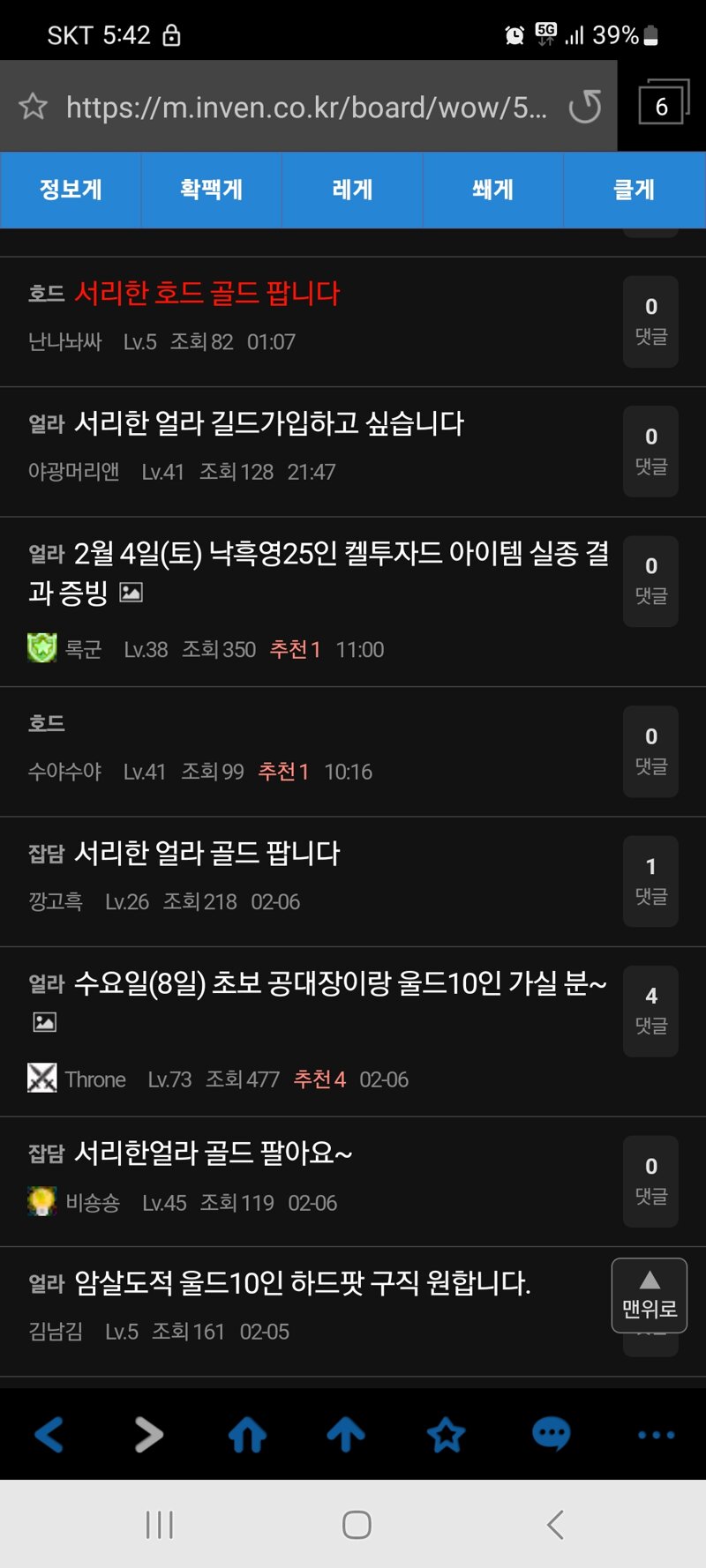 월드 오브 워크래프트 인벤 서리한 탈출 일지 와우 인벤 클래식 게시판