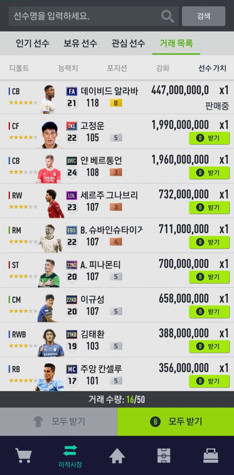 Fc 온라인 인벤 Fa알라바 금카 사가세요 Fc 온라인 인벤 득템강화 자랑 게시판