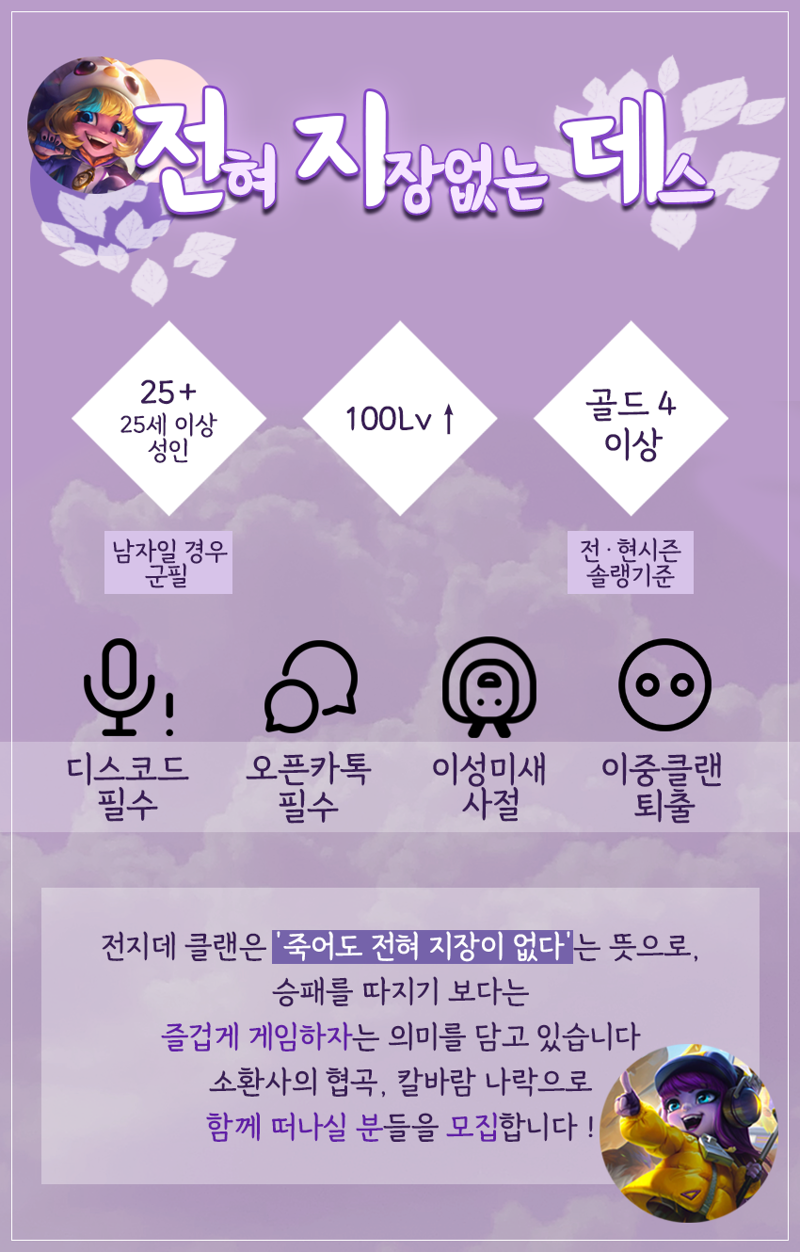 리그오브레전드 인벤 비닉변친목성인 전혀 지장 없는 데스~ 전지데에서 클랜원분들을 구합니다~ Lol 파티 매칭 게시판