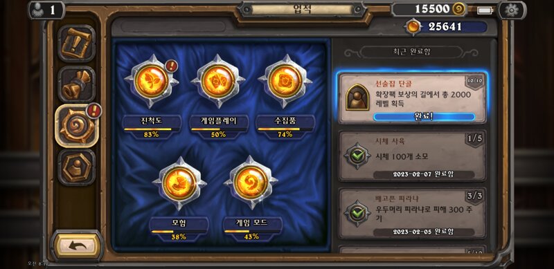 하스스톤 인벤 선술집단골 업적 만렙찍었는데 이상합니다 하스스톤 인벤 자유 게시판