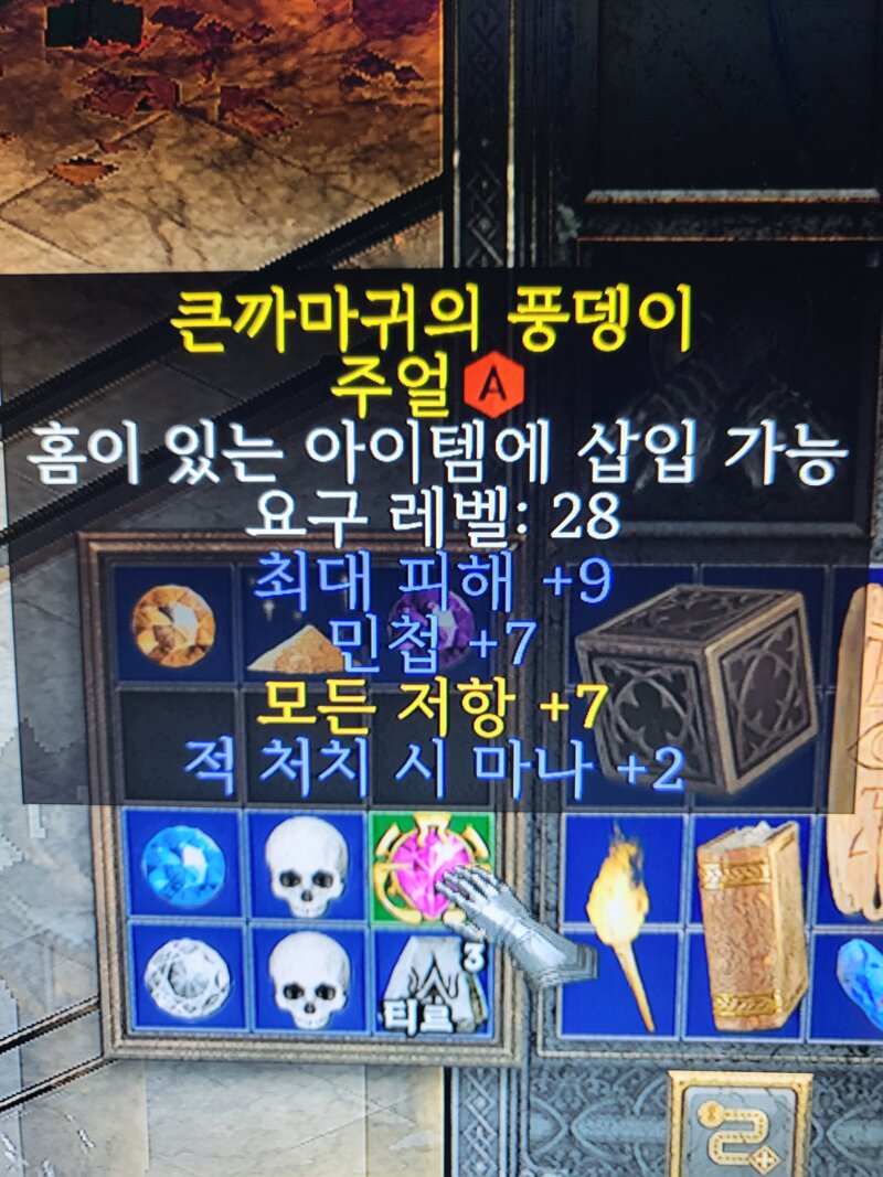 주얼인데 거래가능 할까요 디아블로2 득템and자랑 게시판 디아블로2 인벤