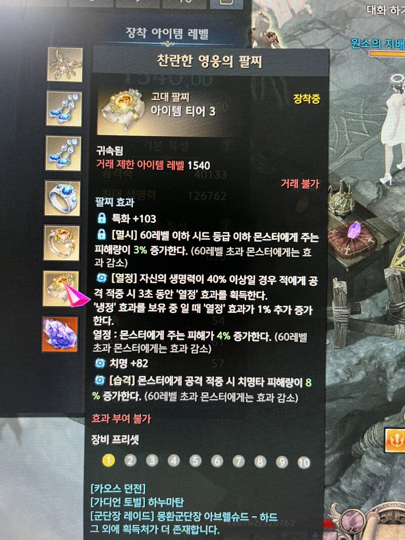 로스트아크 인벤 특치점화 팔찌에 정밀 없어도 써도 되나요 로스트아크 인벤 소서리스 게시판