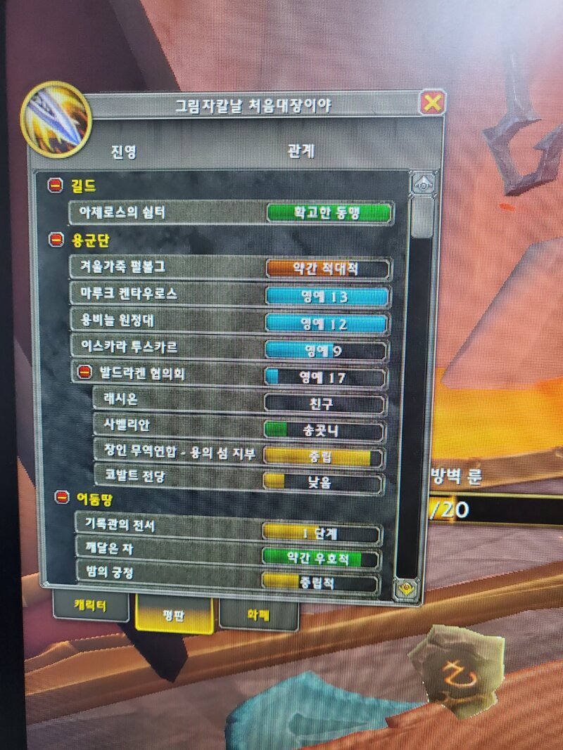 월드 오브 워크래프트 인벤 발드라켄 협의회 평판 올리는거요~~ 와우 인벤 와우지식in 게시판