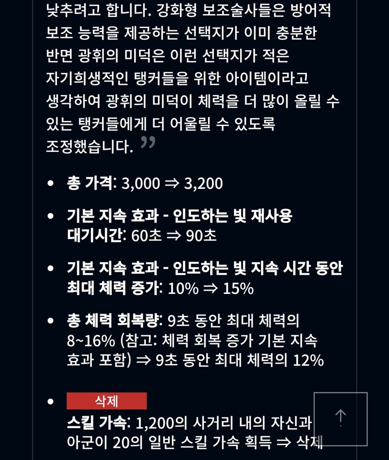리그오브레전드 인벤 미덕 탱커한테는 버프임 Lol 탑 게시판