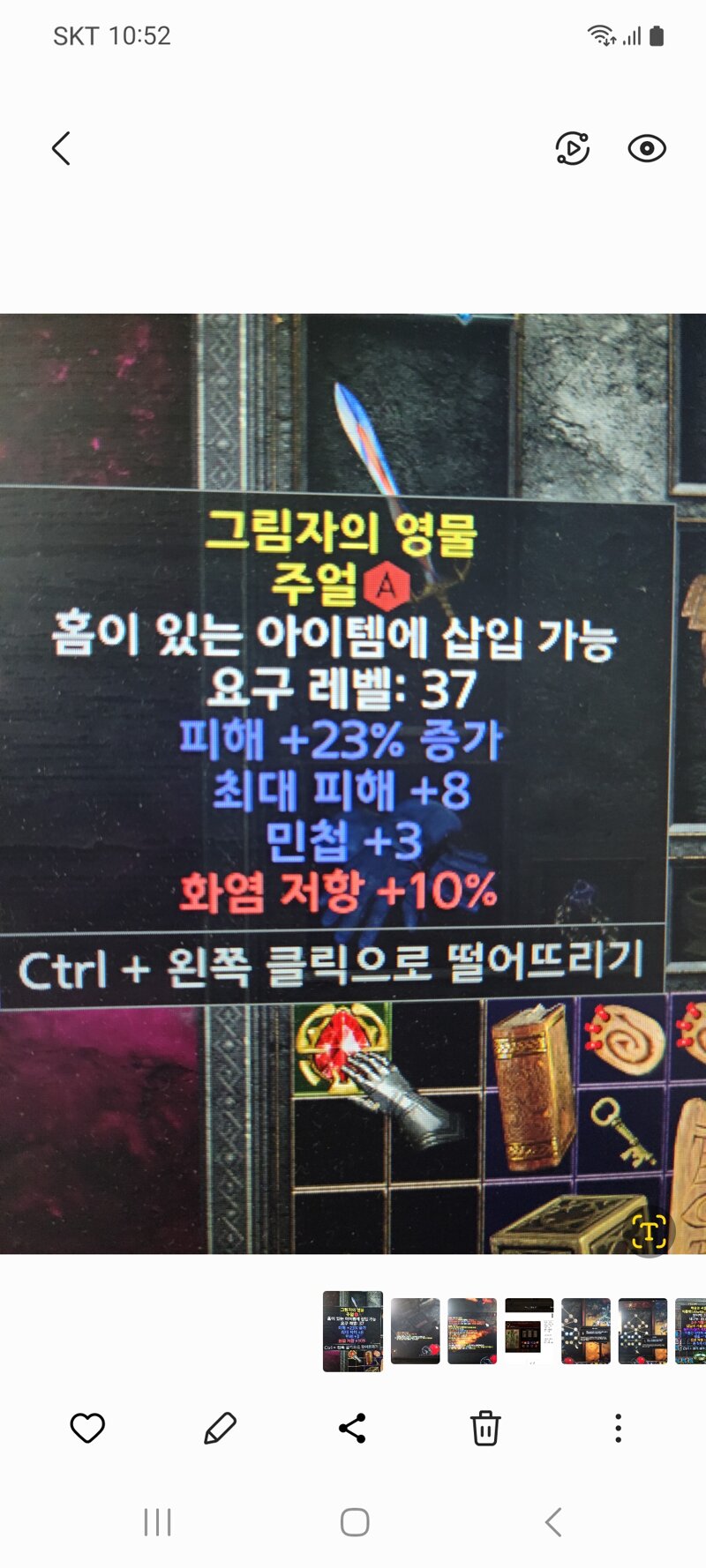 주얼 가치가 있을까요 디아블로2 득템and자랑 게시판 디아블로2 인벤