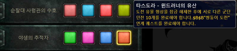 월드 오브 워크래프트 인벤 군단유물 형변 도전 유물 형상 지금 해제 가능한가요 와우 인벤 확장팩 게시판