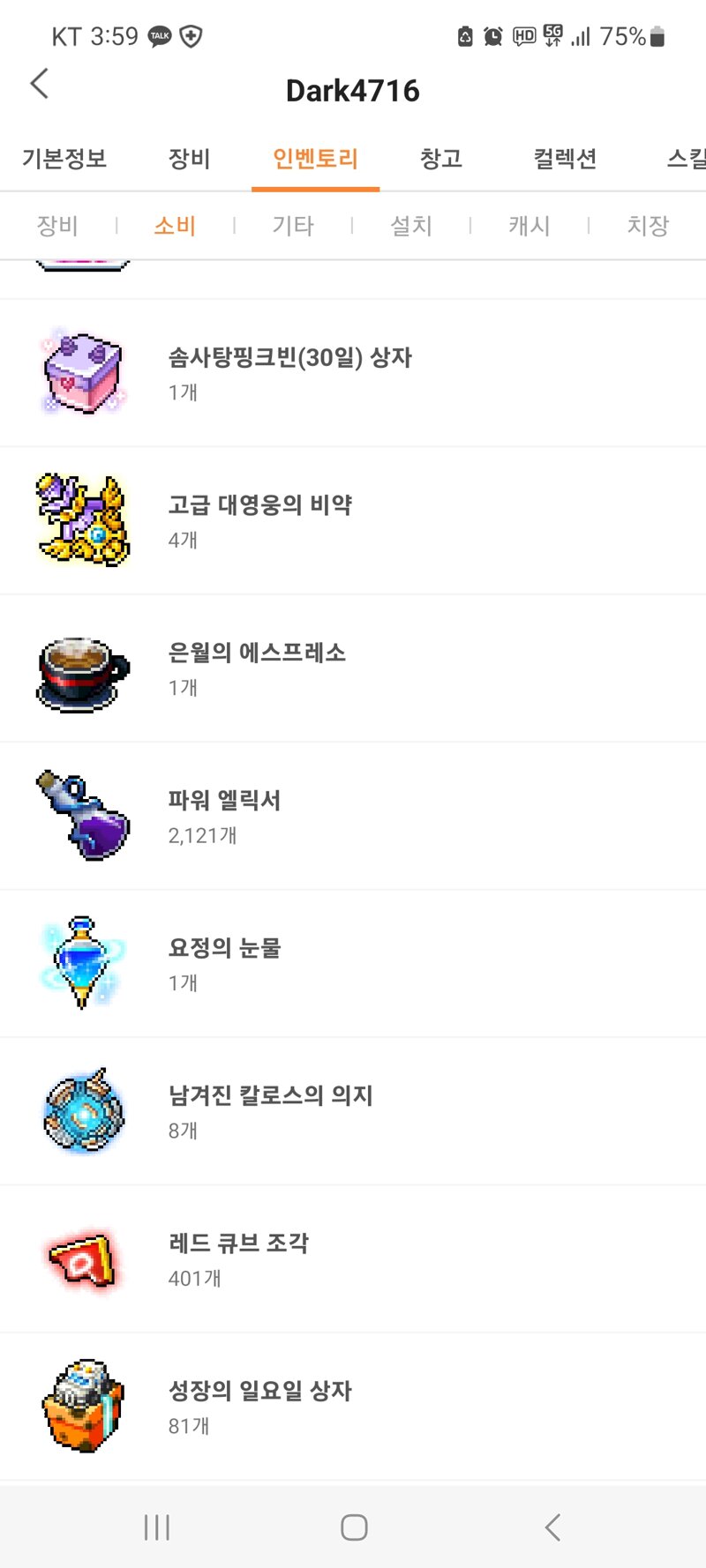 메이플스토리 인벤 여명 교가 해줘야됨 메이플스토리 인벤 자유게시판