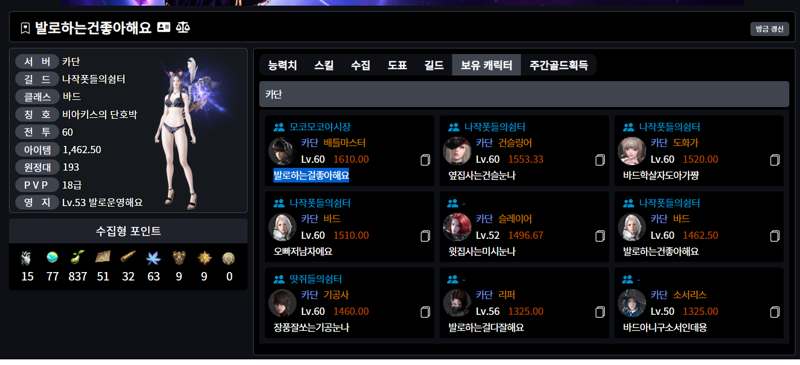 로스트아크 인벤 비아 숙제파티에서 칼자리 핑안찍어줬다고 패드립치는 벌래 카단썹 발로하는건좋아해요 본캐발로하는걸좋아해요