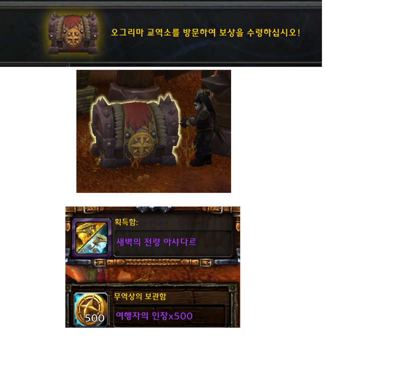 월드 오브 워크래프트 인벤 버그로 수령안된 교역소 보상 와우 인벤 확장팩 게시판