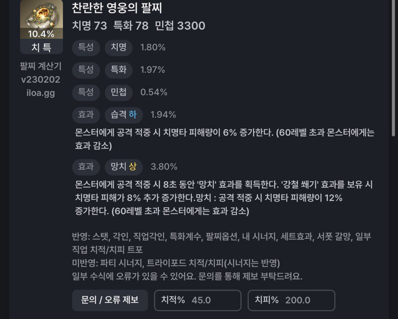 로스트아크 인벤 선생님들 팔찌가 너무 고민입니다 로스트아크 인벤 블레이드 게시판