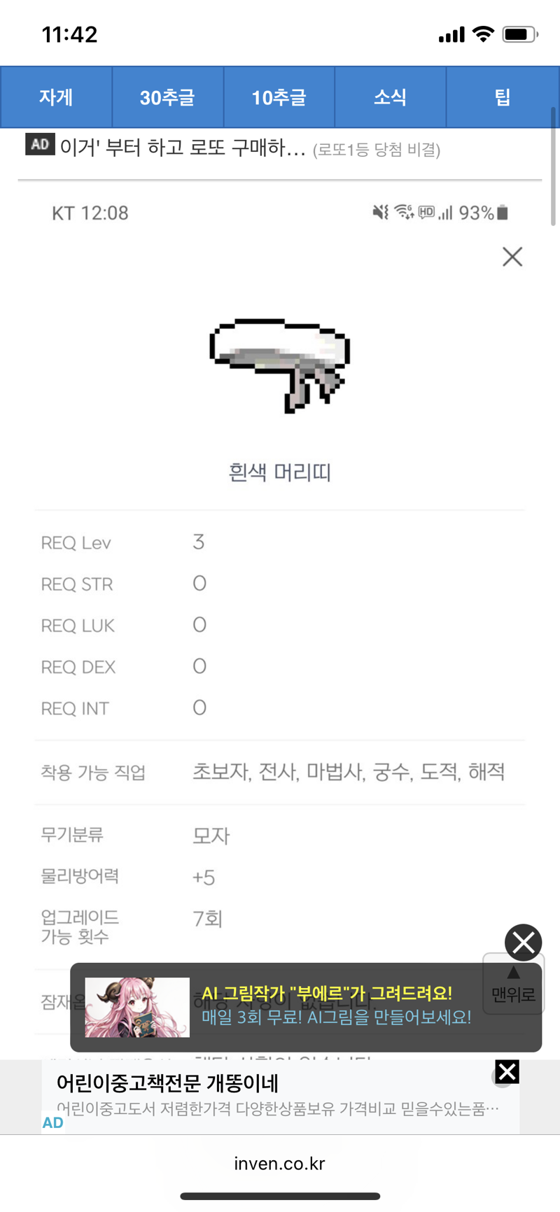 메이플스토리 인벤 스카니아유저중에 메이플스토리 인벤 자유게시판