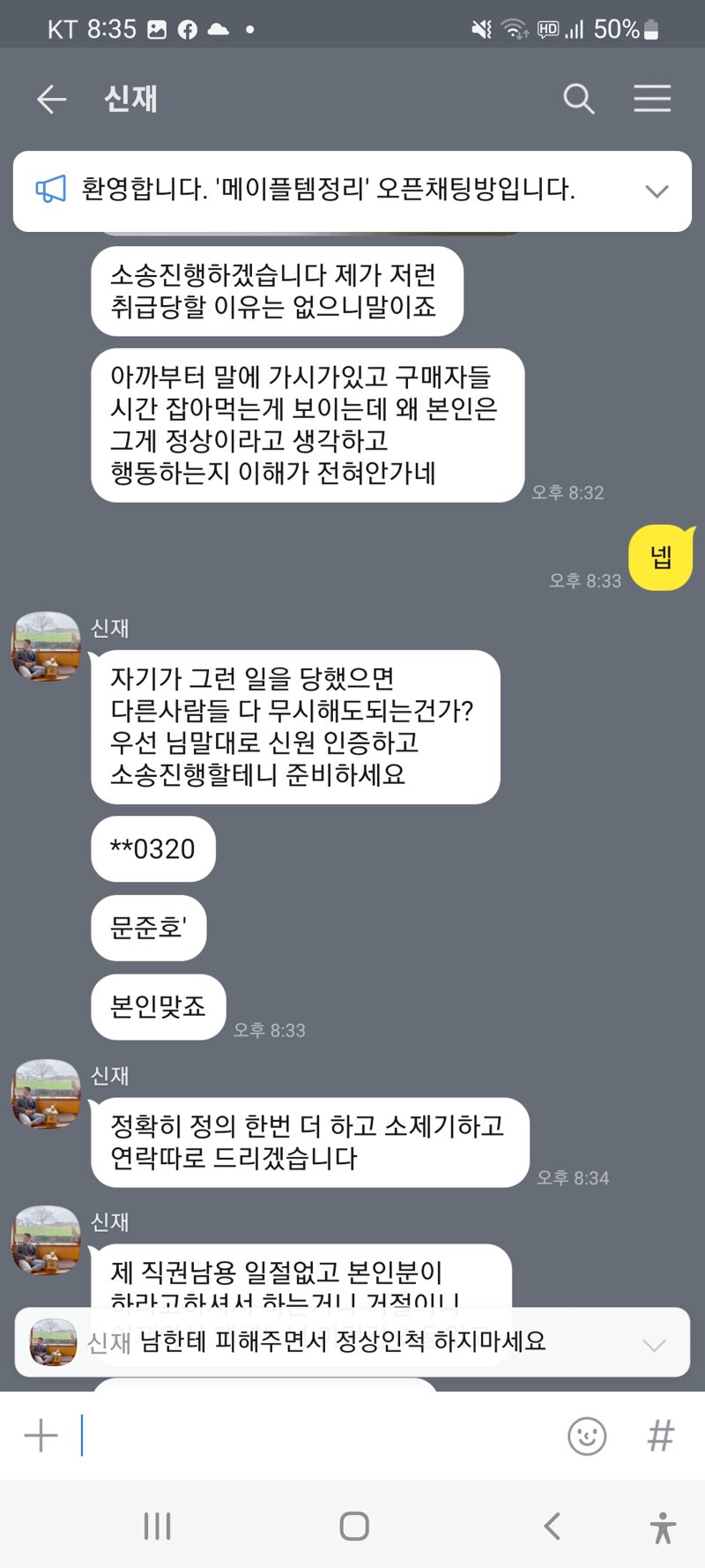 메이플스토리 인벤 이거 소송건다는데 이거 맞냐 메이플스토리 인벤 자유게시판