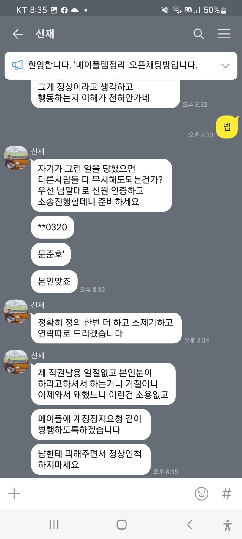 메이플스토리 인벤 이거 소송건다는데 이거 맞냐 메이플스토리 인벤 자유게시판