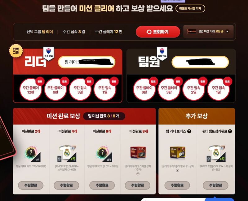 피파 온라인4 인벤 감모 챔스 일20판 팀원 구합니다 피파 온라인4 인벤 팀플레이 파티모집