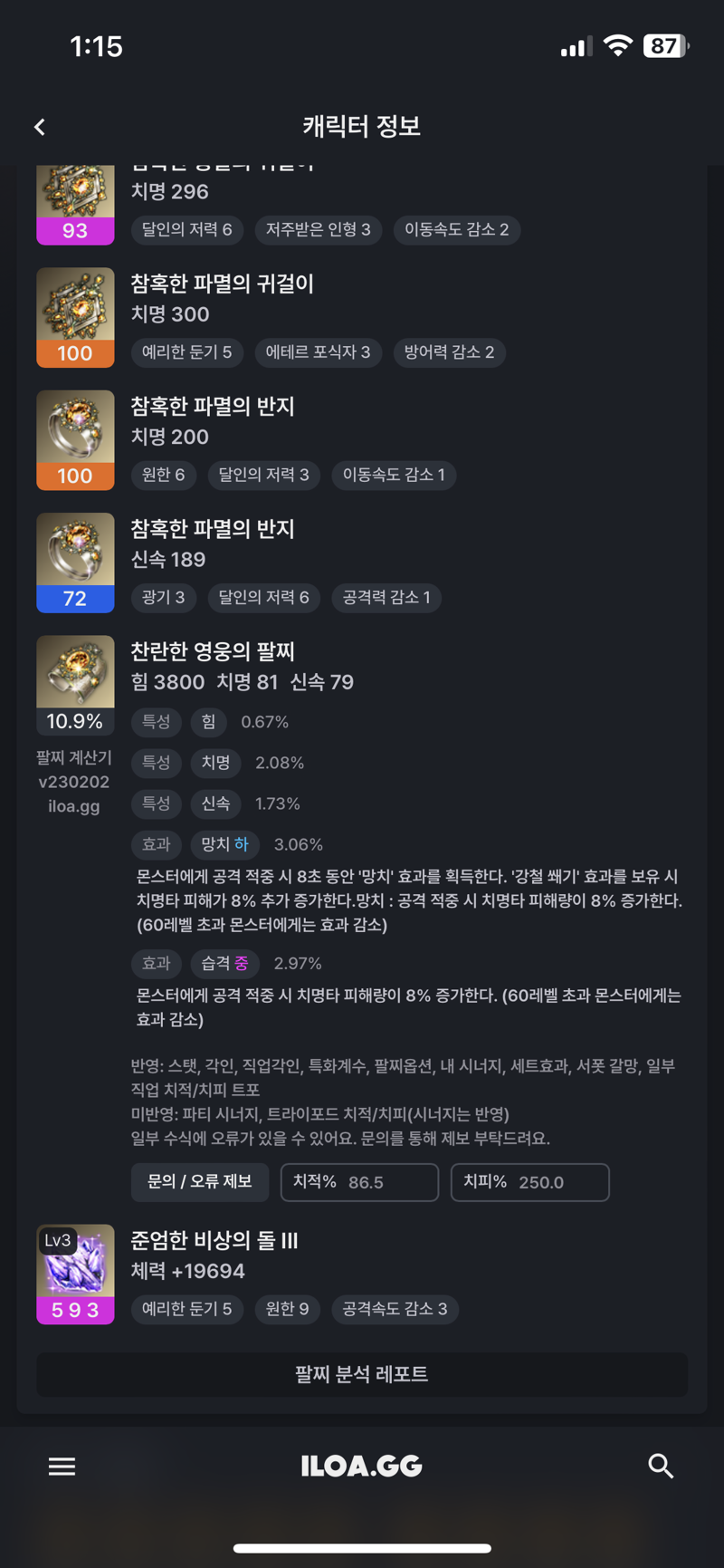 로스트아크 인벤 팔찌 쓸만함 로스트아크 인벤 버서커 게시판