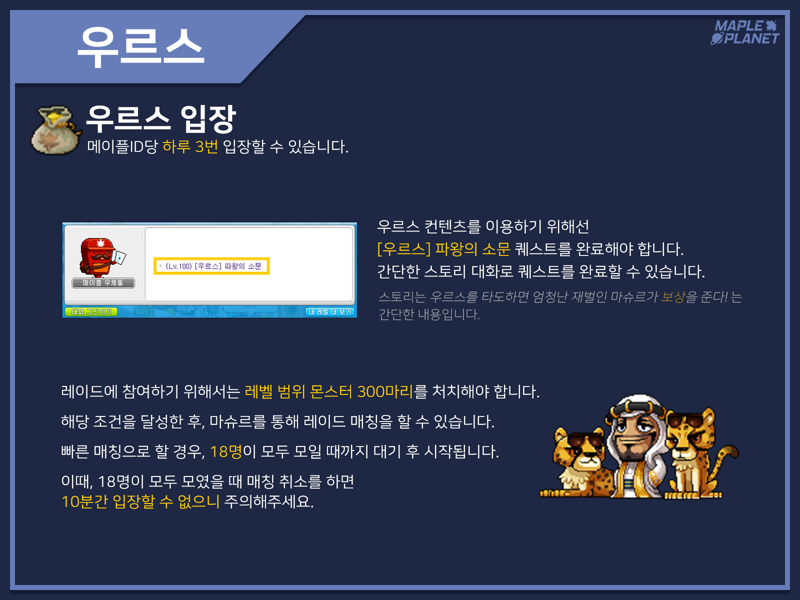 메이플스토리 인벤 메린이를 위한 메이플 백과사전 우르스 메이플스토리 인벤 팁과노하우 게시판