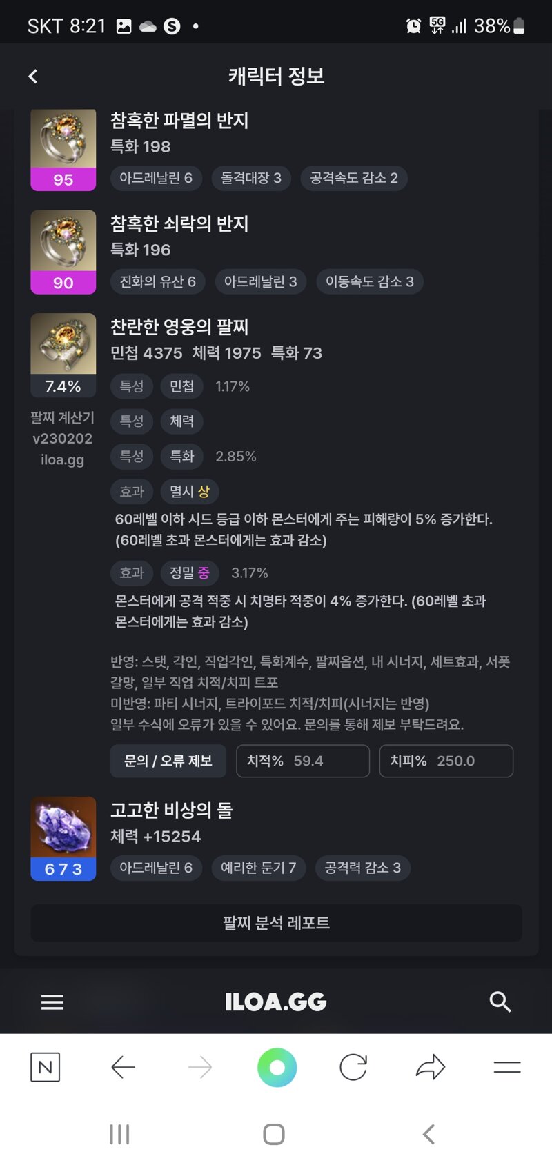 로스트아크 인벤 유산형님들 팔찌 질문좀드릴게요 로스트아크 인벤 스카우터 게시판
