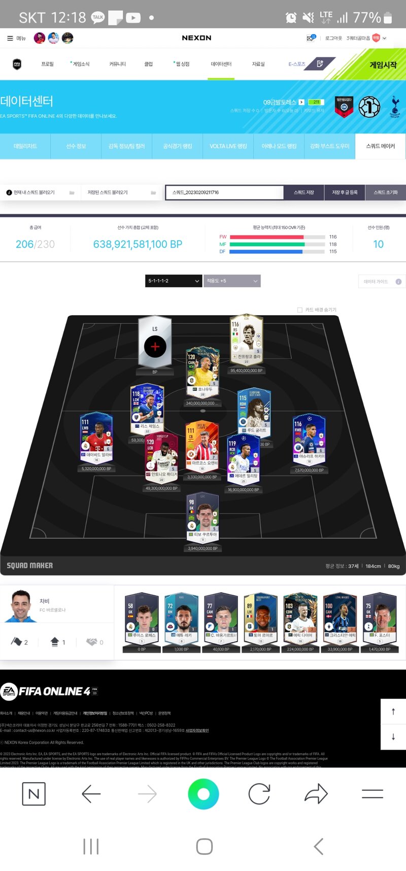 Fc 온라인 인벤 첼레알 공격수 추천부탁드려여 Fc 온라인 인벤 선수 추천평가 게시판