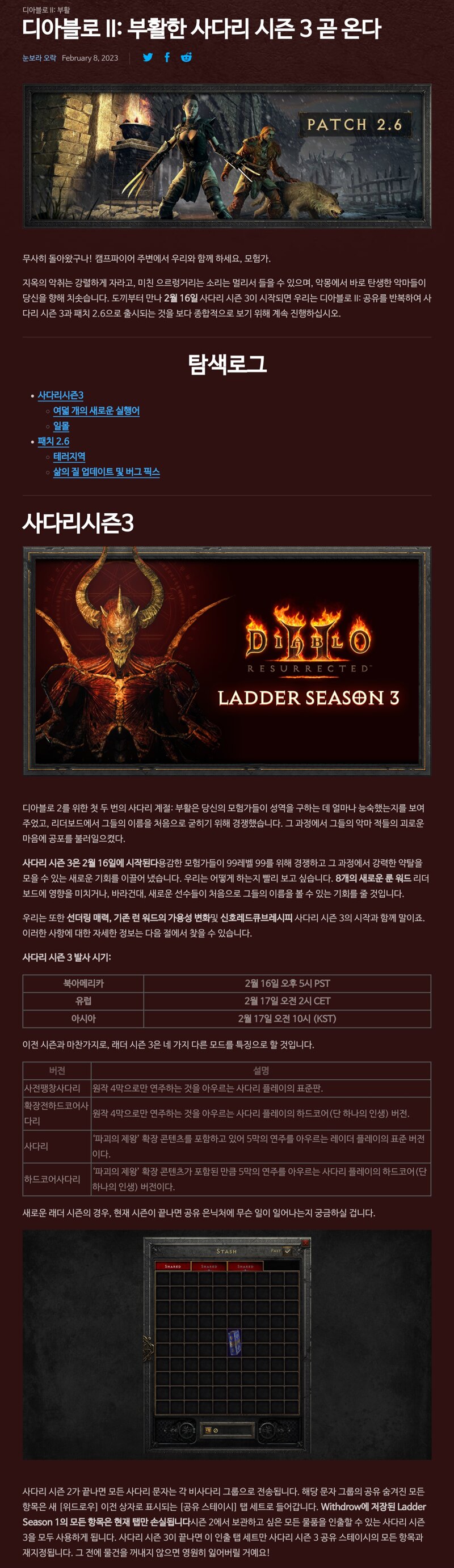 래더 시즌3 패치노트 번역기 디아블로2 자유 게시판 디아블로2 인벤