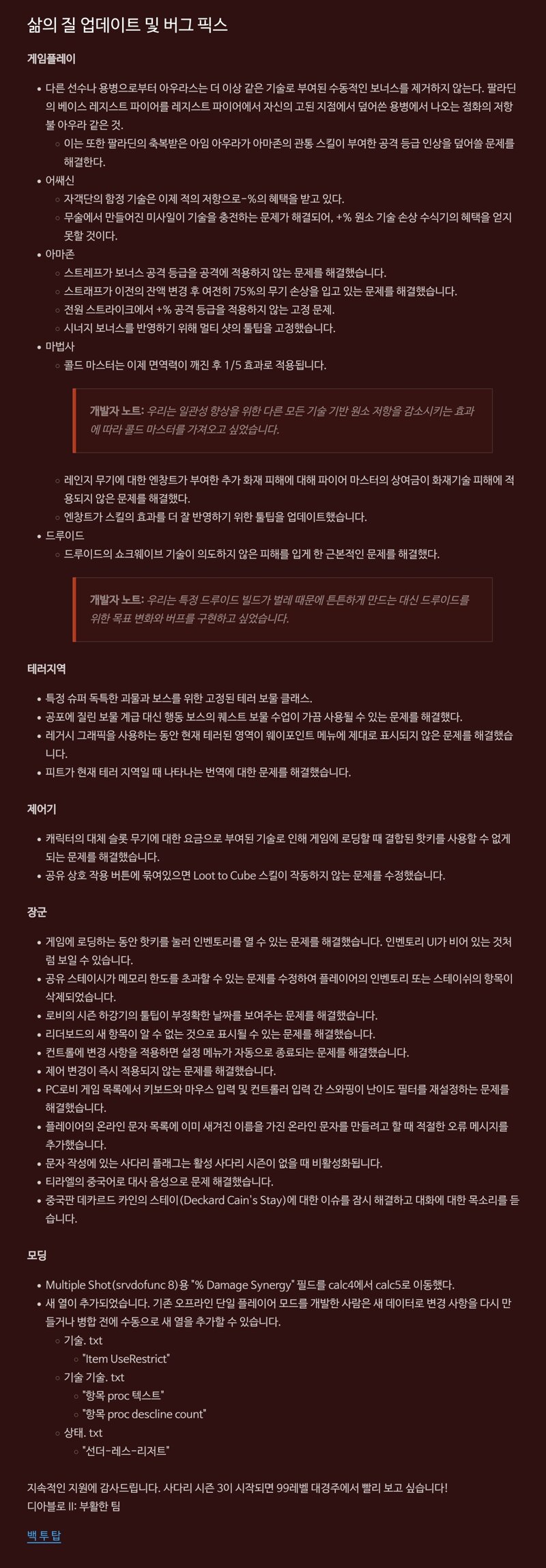래더 시즌3 패치노트 번역기 디아블로2 자유 게시판 디아블로2 인벤