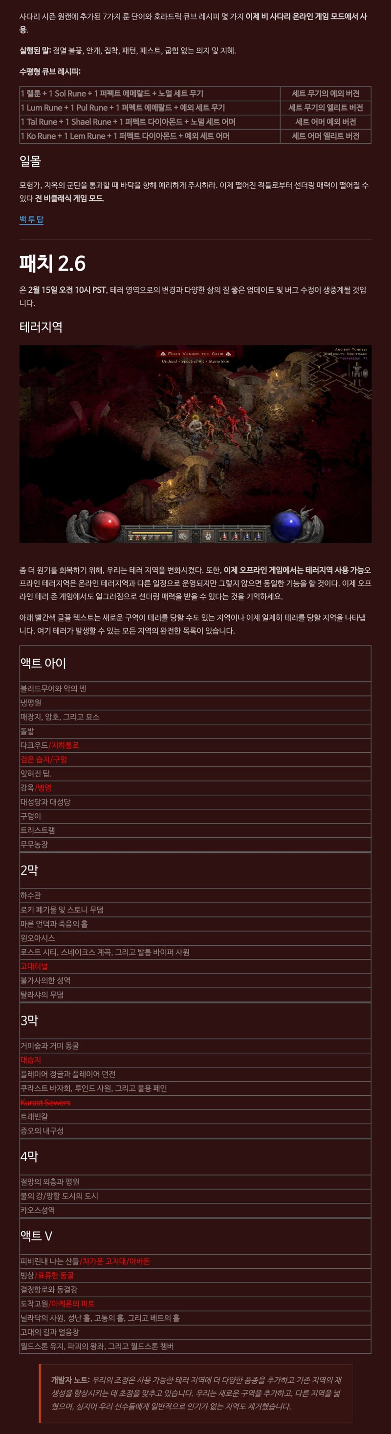 래더 시즌3 패치노트 번역기 디아블로2 자유 게시판 디아블로2 인벤