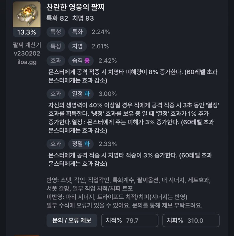 로스트아크 인벤 난무 고대세팅 조언부탁드려요 로스트아크 인벤 스트라이커 게시판