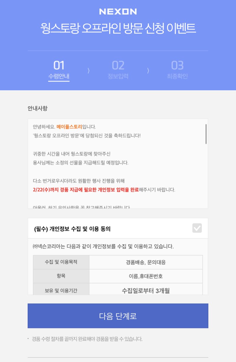 메이플스토리 인벤 웡스토랑 당첨됨 메이플스토리 인벤 자유게시판