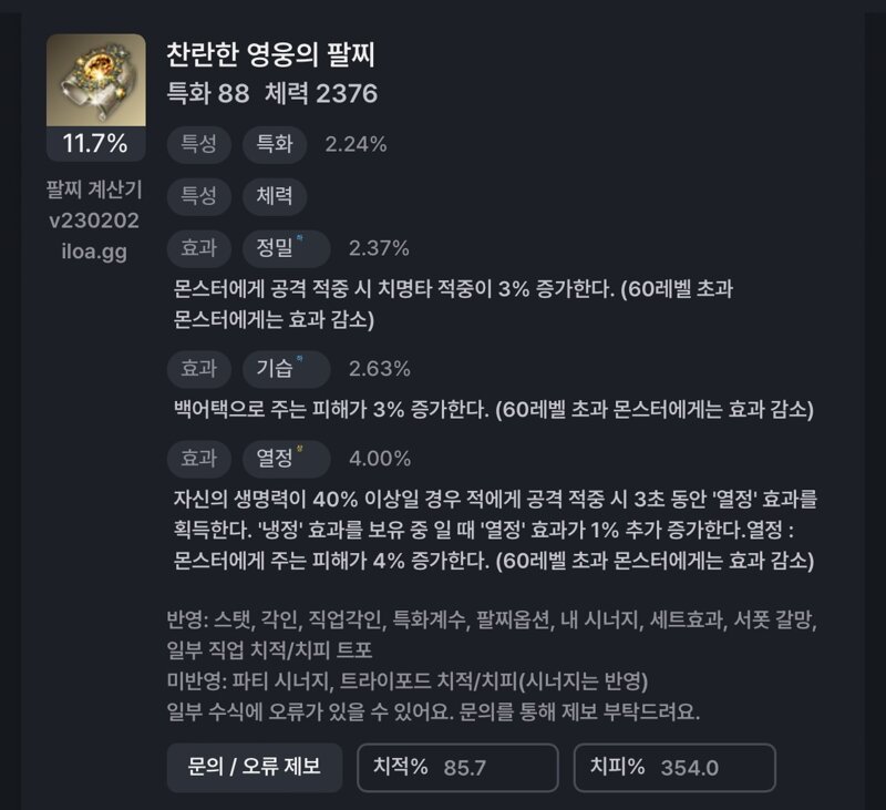 로스트아크 인벤 팔찌 좀 봐주세요 로스트아크 인벤 데빌헌터 게시판