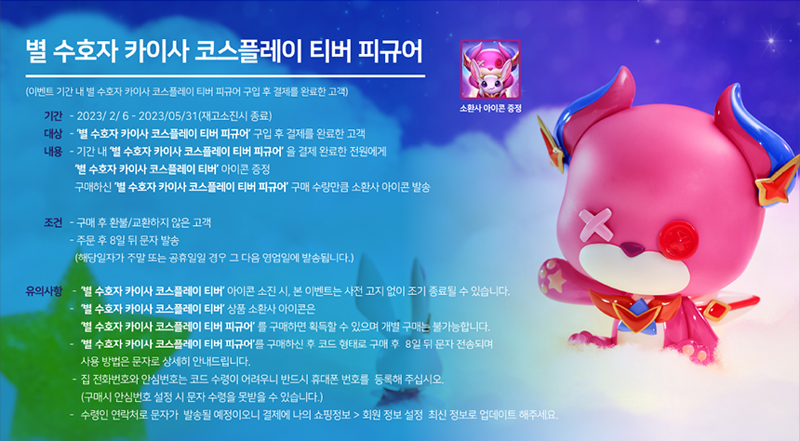 리그오브레전드 인벤 수정 사랑의 추적자 유미 피규어 특별판 아이콘 별 수호자 카이사 코스플레이 티버 피규어 아이콘