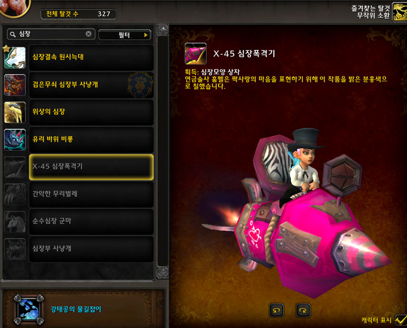 월드 오브 워크래프트 인벤 징징은 과학을 위한 징징글 핑크로켓 와우 인벤 자유 게시판