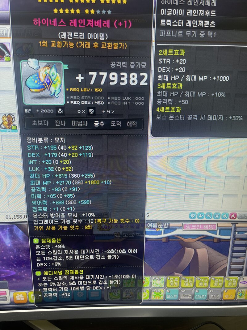메이플스토리 인벤 크로아 뚝배기 사실분있나요 메이플스토리 인벤 궁수 직업게시판