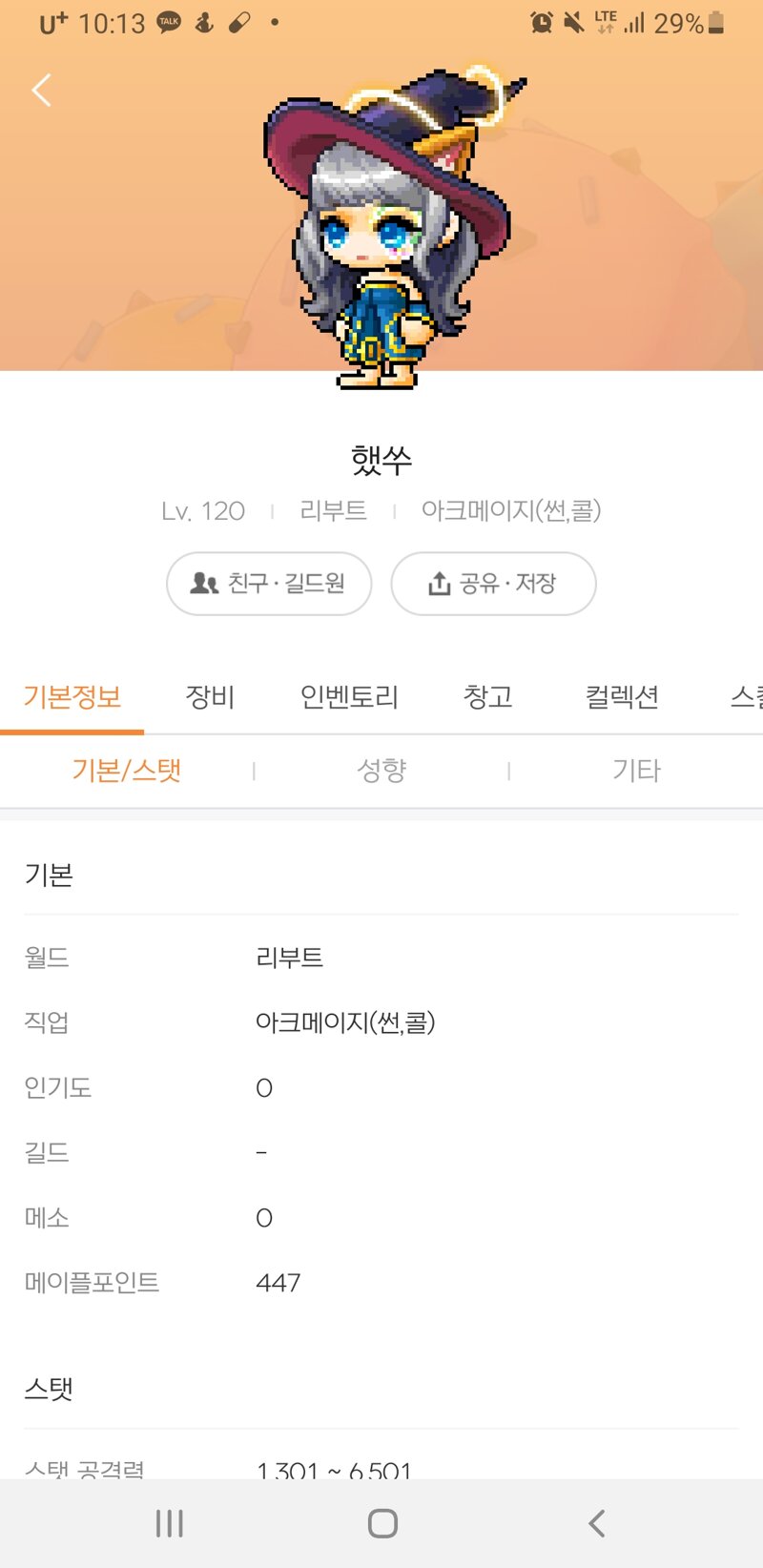 메이플스토리 인벤 어머 나두 있넹 메이플스토리 인벤 자유게시판