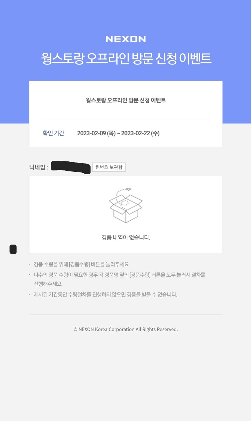 메이플스토리 인벤 당첨안된거임 메이플스토리 인벤 자유게시판