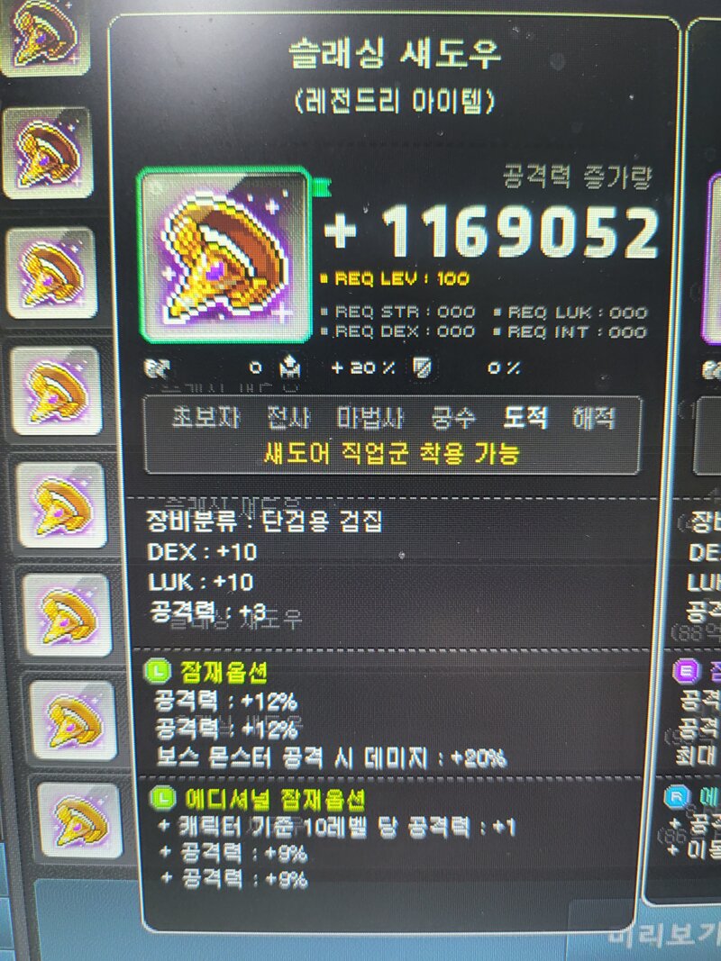 메이플스토리 인벤 섀도어 보조 한번만 봐주실분 메이플스토리 인벤 도적 직업게시판