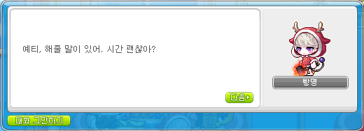 메이플스토리 인벤 예티 대화 스크립트 메이플스토리 인벤 자유게시판