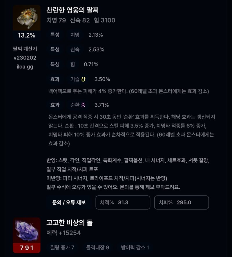 로스트아크 인벤 팔찌 맛있다 로스트아크 인벤 슬레이어 게시판