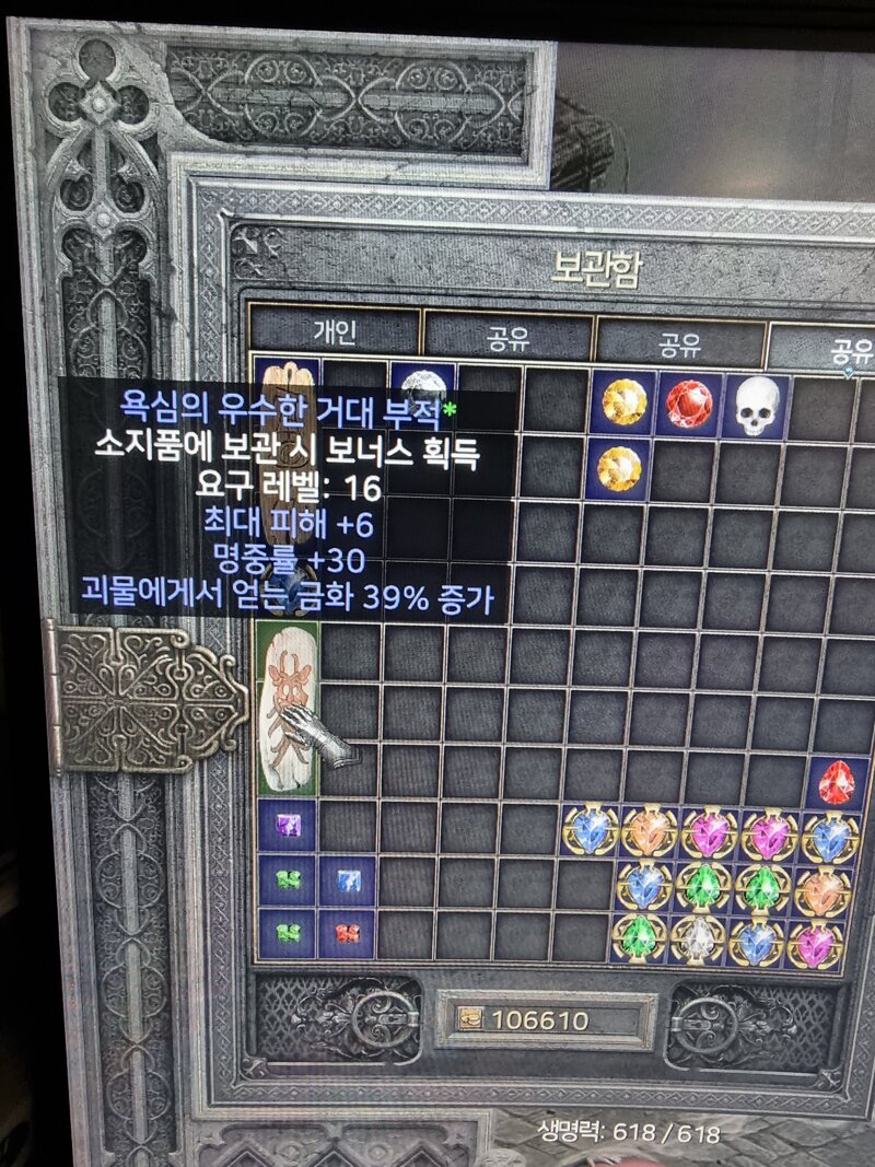 먼가 아쉬운 디아블로2 자유 게시판 디아블로2 인벤