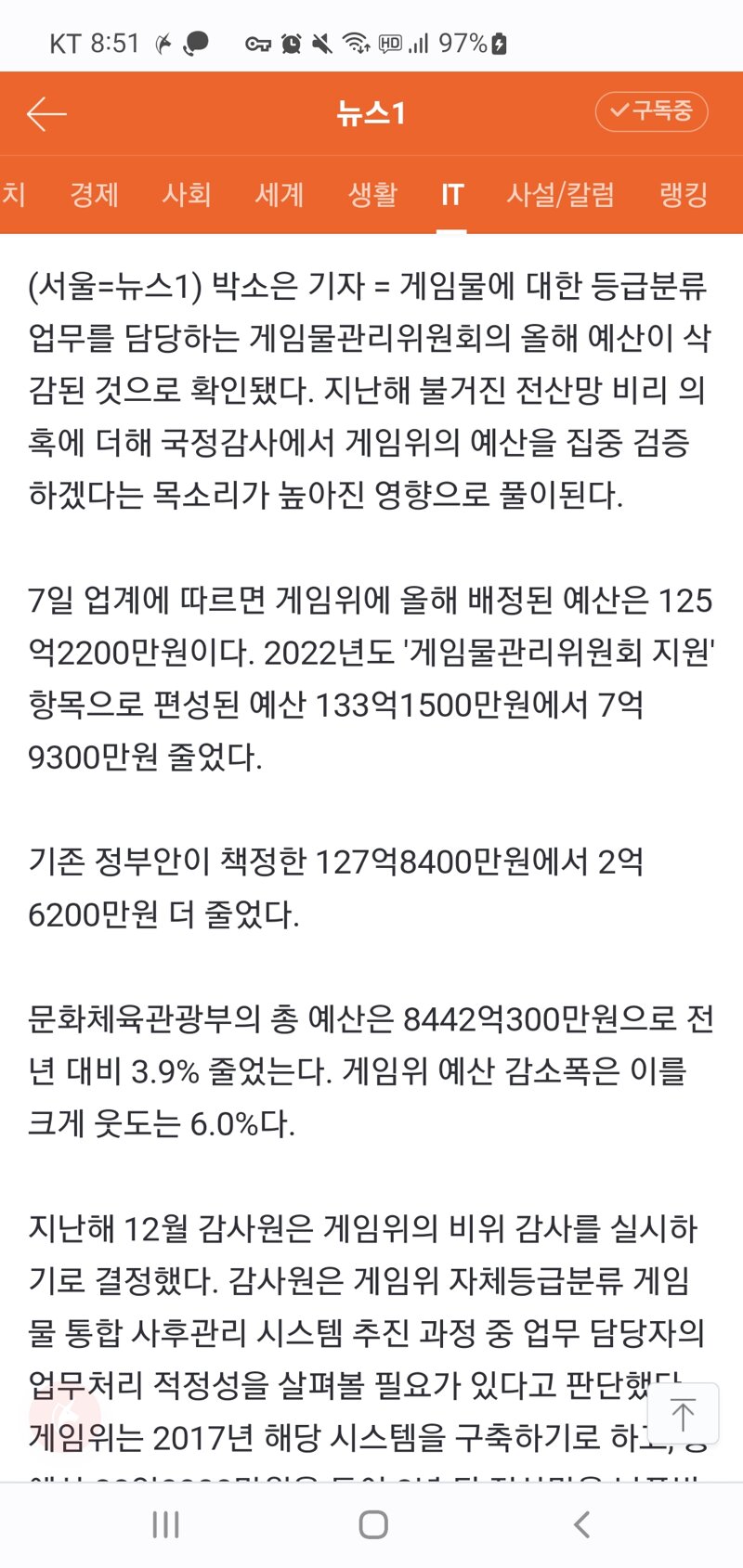 게관위 예산 삭감 개꿀 오픈이슈갤러리 인벤
