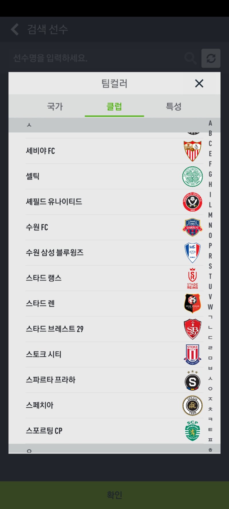 Fc 온라인 인벤 선덜랜드 팀컬러 어디서 찾나요 Fc 온라인 인벤 자유게시판
