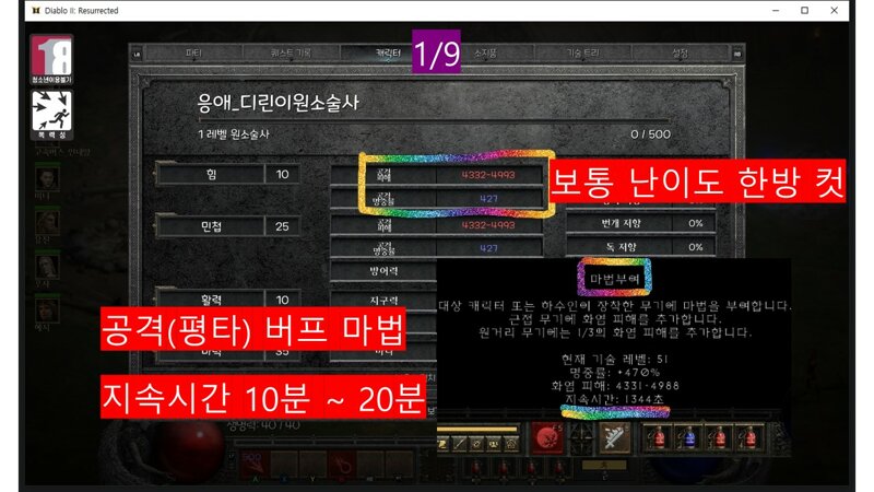 인챈방 사용 설명서 디아블로2 팁과 공략 모음 디아블로2 인벤