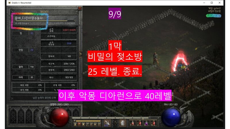 인챈방 사용 설명서 디아블로2 팁과 공략 모음 디아블로2 인벤