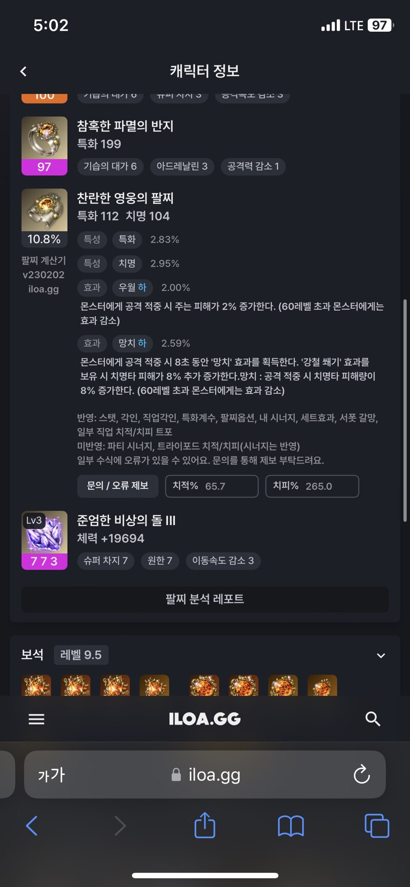 로스트아크 인벤 버스트면 몇퍼될까요 로스트아크 인벤 블레이드 게시판