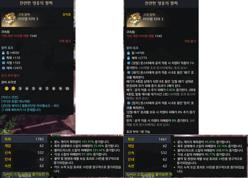 로스트아크 인벤 팔찌 이거 진짜 어쩌죠 하 특화 버려요 로스트아크 인벤 슬레이어 게시판