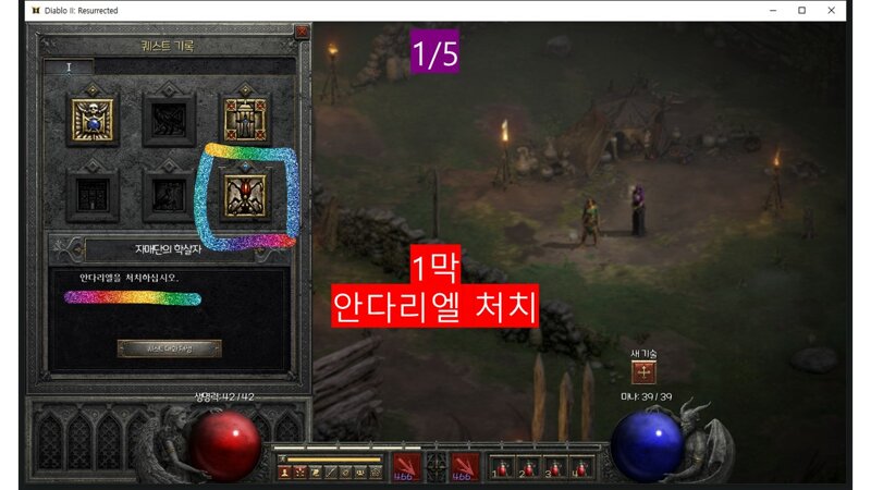 인챈방 사용 설명서 디아블로2 팁과 공략 모음 디아블로2 인벤