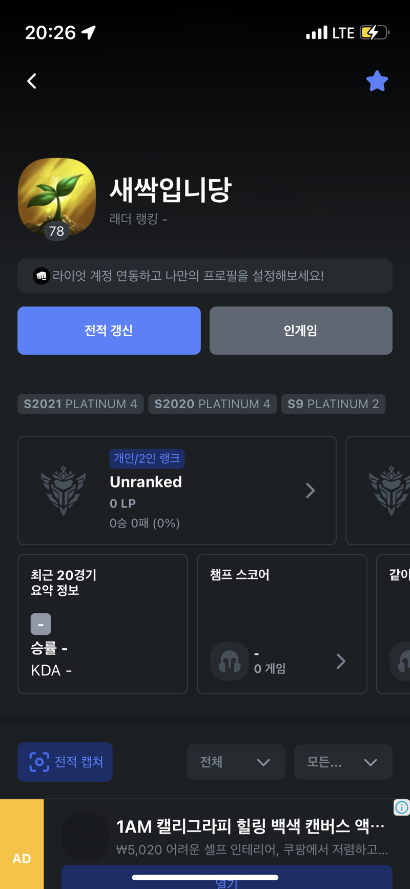 리그오브레전드 인벤 이 계정 배치받으면 티어 어디일까요 Lol 팁과 노하우 게시판