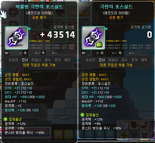 메이플스토리 인벤 스펙업 야무지게 했다 메이플스토리 인벤 리부트 게시판