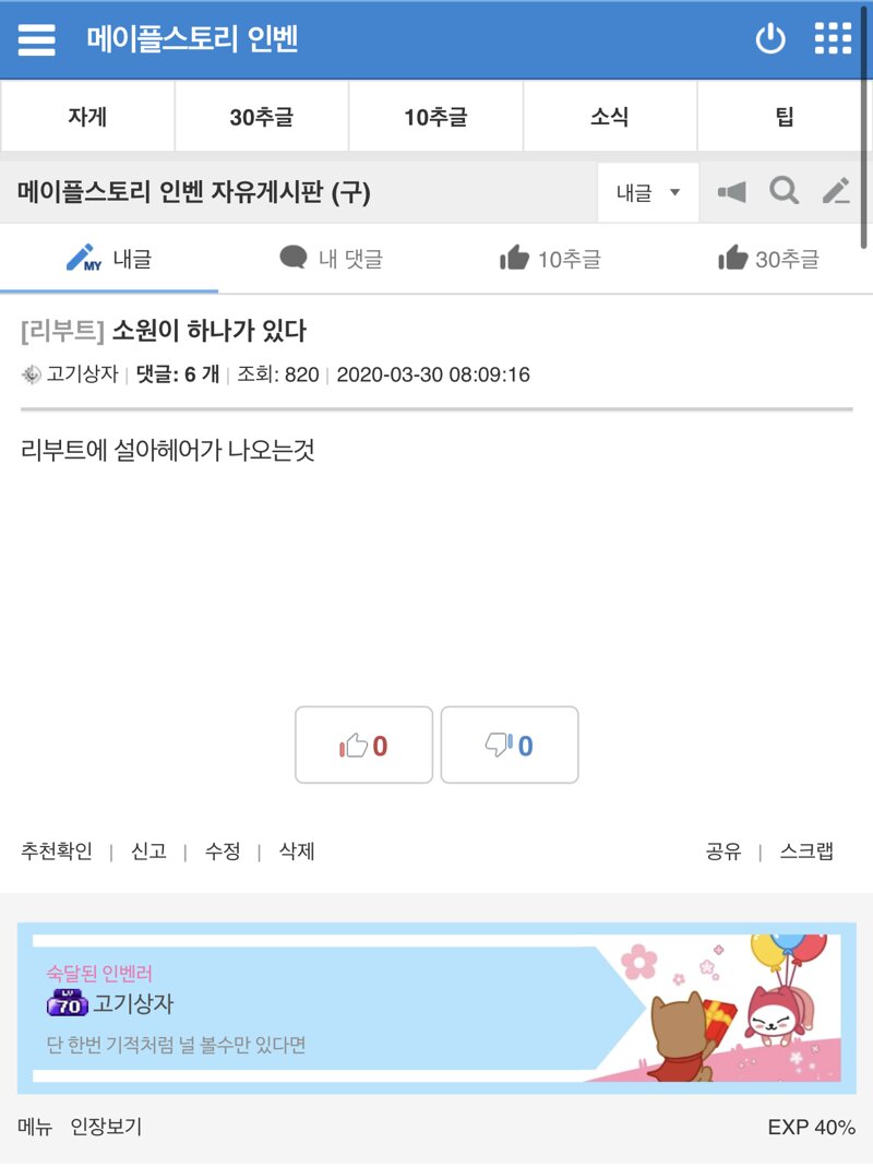 메이플스토리 인벤 옛날글 뒤지다가 재밌는거 발견함 메이플스토리 인벤 에오스핼리오스 게시판