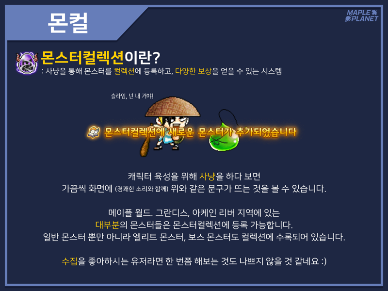메이플스토리 인벤 메린이를 위한 메이플 백과사전 몬스터컬렉션 메이플스토리 인벤 팁과노하우 게시판