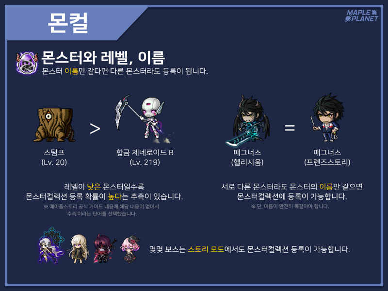 메이플스토리 인벤 메린이를 위한 메이플 백과사전 몬스터컬렉션 메이플스토리 인벤 팁과노하우 게시판